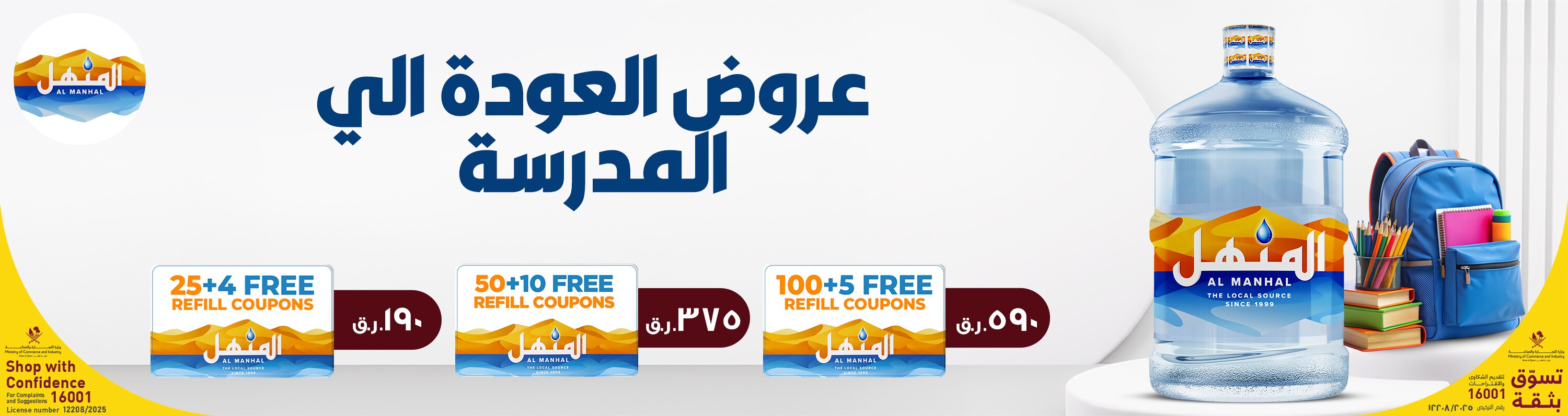 Home Al-Manhal AR | Al Manhal Water