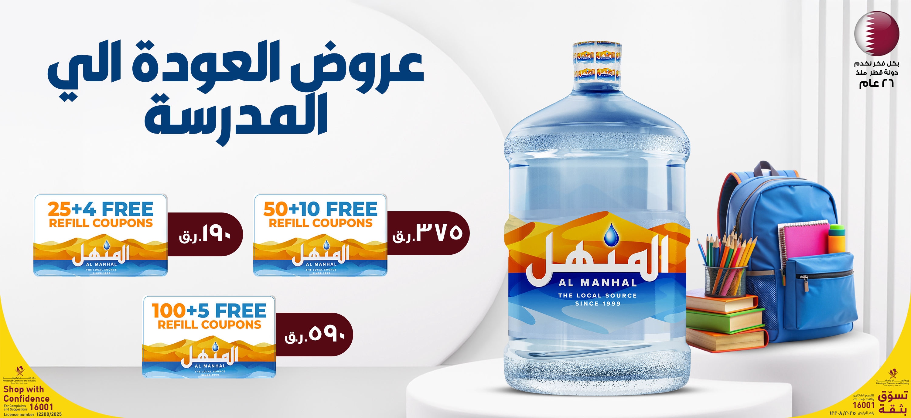 Home Al-Manhal AR | Al Manhal Water